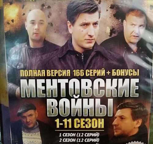 Сериал Ментовские войны на 3 двд
