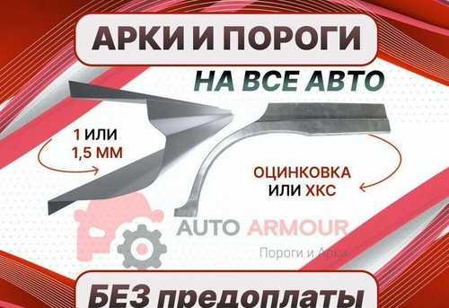 Задние арки Kia Carens ремонтные кузовные