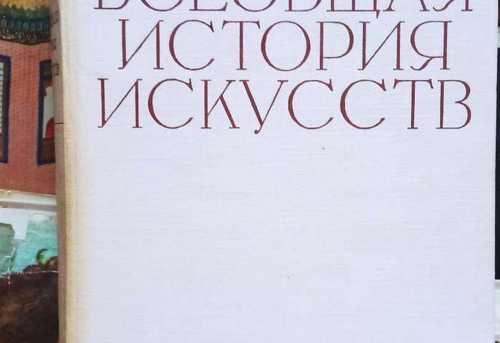 Всеобщая история искусств, 8 книг