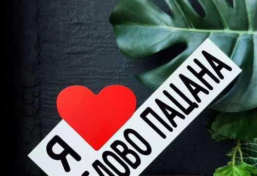Мини stella слова поцана