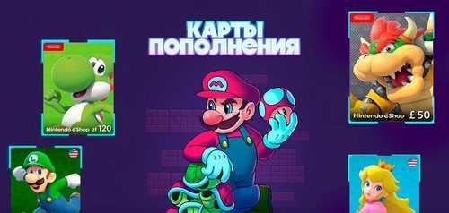 Карты пополнения Nintendo eShop (США, Польша)