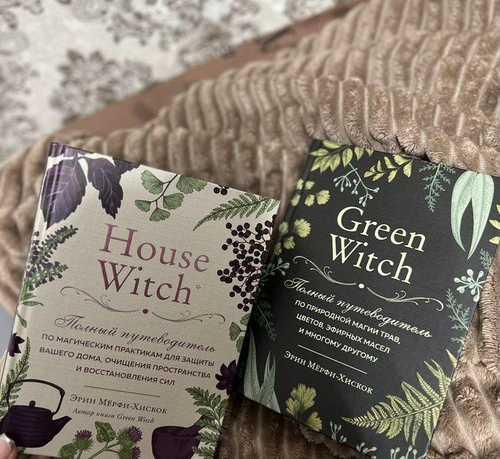 House Witch Green Witch книга