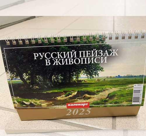 Настольный календарь