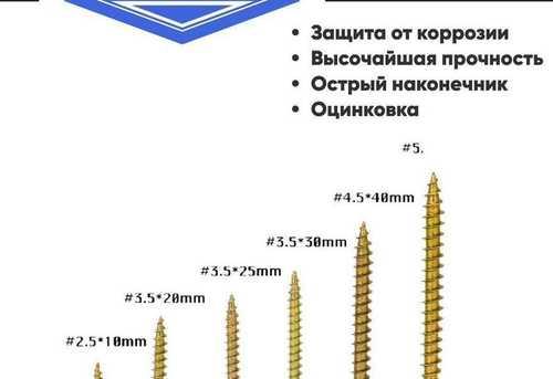 Саморезы желтые по дереву 3,5х19 и другие