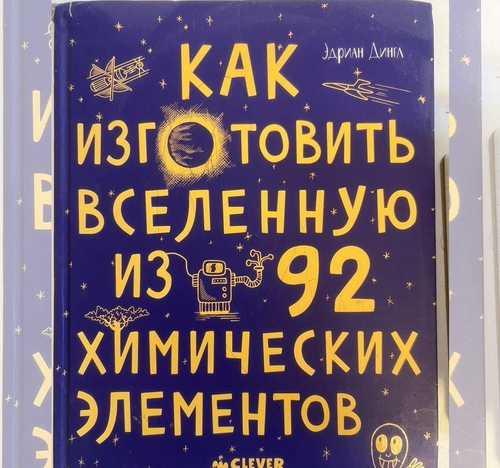 Книга Как изготовить вселенную