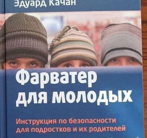 Инструкция по безопасности для подростков
