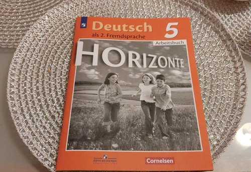 Рабочая тетрадь по немецкому 5 класс Horizonte