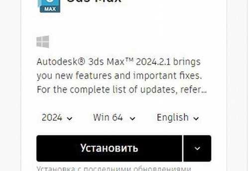 Ключ 3ds Max для Windows (Версии 2021-2024)