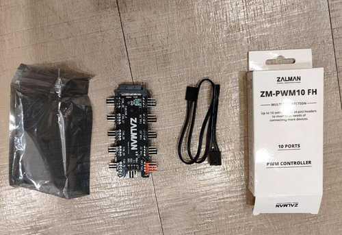 Реобас для вентиляторов Zalman ZM-PWM10 FH