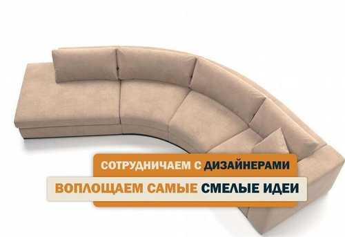Дизайнерский диван полукруг