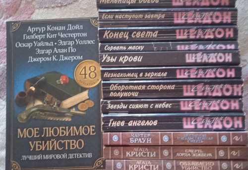 Книги С.Шелдон,Кристи и др