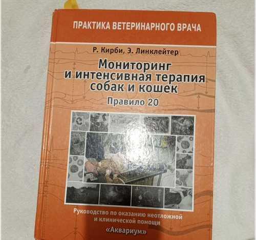 Мониторинг и интенсивная терапия соб. и кош. Аквар