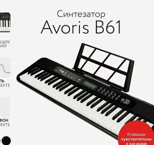 Синтезатор с функцией обучения Avoris B61