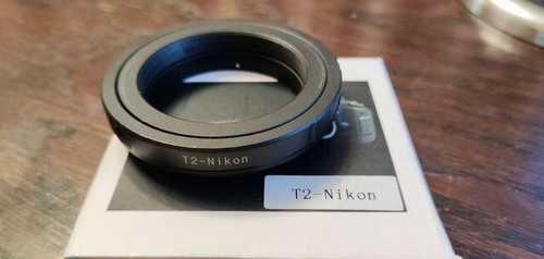Переходное кольцо T2 - Nikon