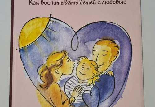 Книга для молодых родителей