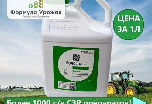 Фунгицид Колосаль (Тебуконазол 250 г/л)