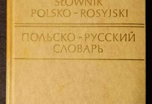 Словари из СССР, Кодексы 1999-2002гг.,Конституция
