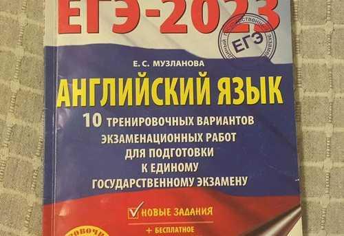Английский язык егэ-2023