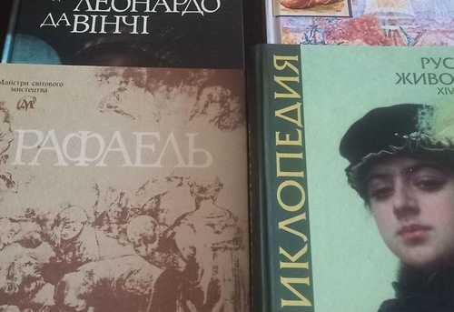 Книги по искусству и живописи,выпущены в XXв.(4шт)