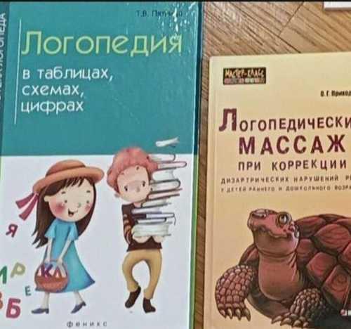 Книги по логопедии