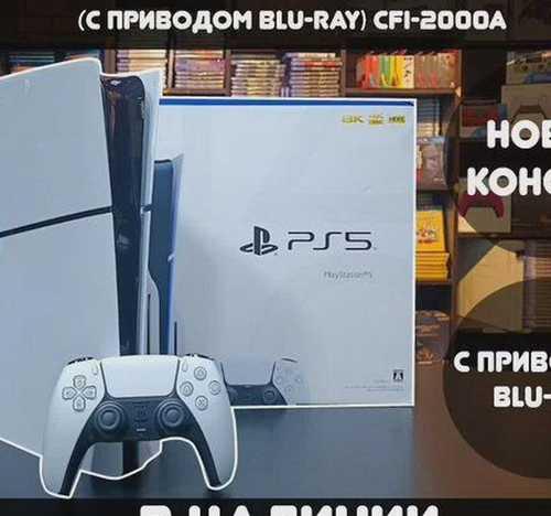 Sony Playstation 5 Slim с дисководом-год гарантия