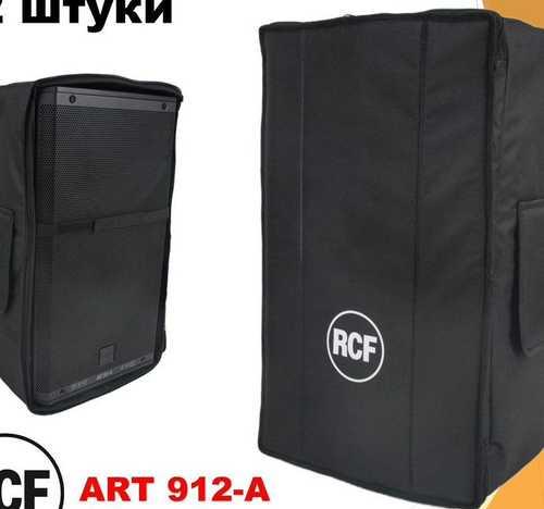 Чехлы RCF ART 912-932 (cover ART) 2шт