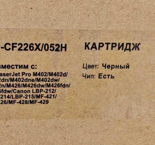 Продам картридж gp-cf226x