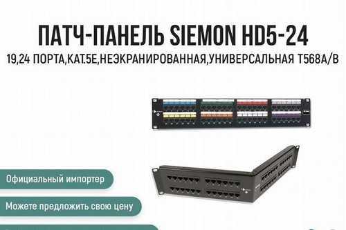 Siemon HD5-24 Патч-панель19,24 порта,кат.5е