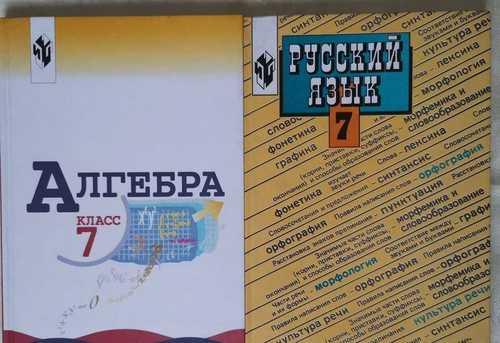 Учебник Алгебра, Русский язык 7 класс