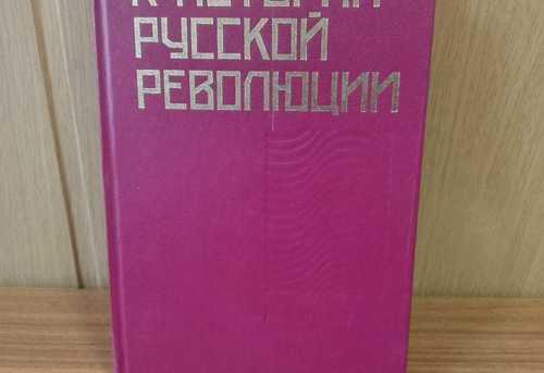 Лев Троцкий Сборник работ