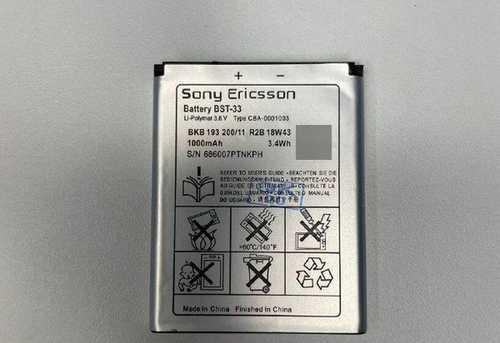 Аккумулятор SonyEricsson BST-33 (Original)