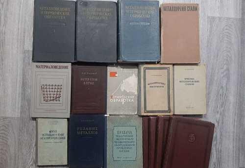 Книги по металлургии советские