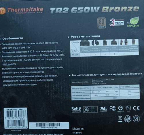 Блок питания для пк Thermaltake TR2 650W