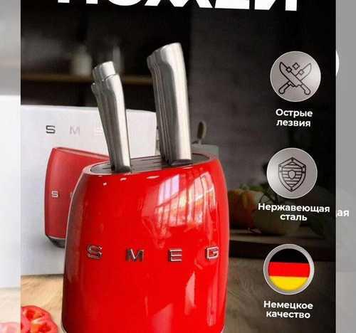 Стильные ножи smeg в красном для поваров