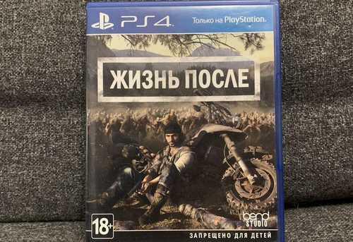 Жизнь после ps4 диск