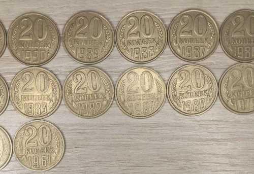 20 копеек СССР 1961-1991г