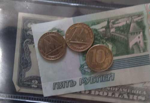 10 р. Ммд 2012 и монеты в метрополитен сп