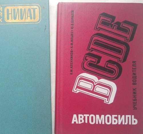 Книги по автомобилям СССР