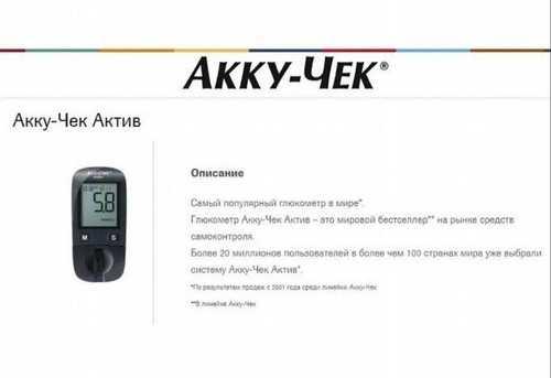 Глюкометр акучек актив