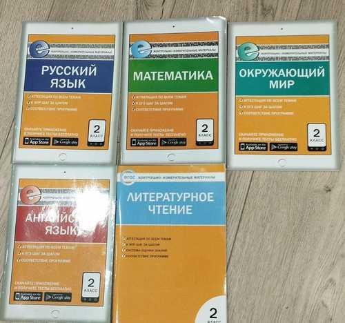 Контрольно- измерительные материалы 2 класс