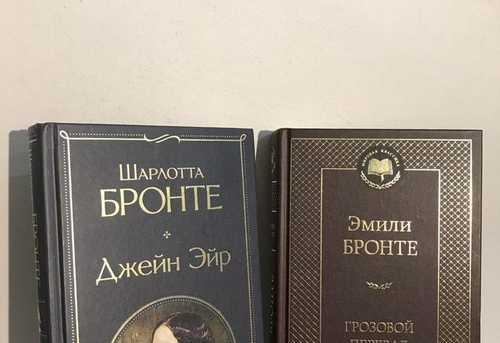 Книги Джейн Эйр и Грозовой перевал