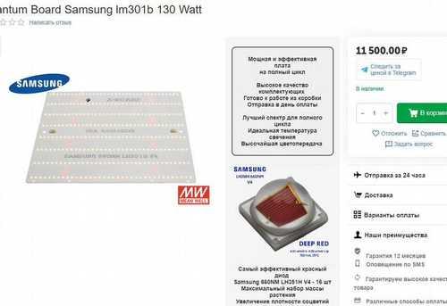 Quantum Board Samsung lm301b 130 Watt