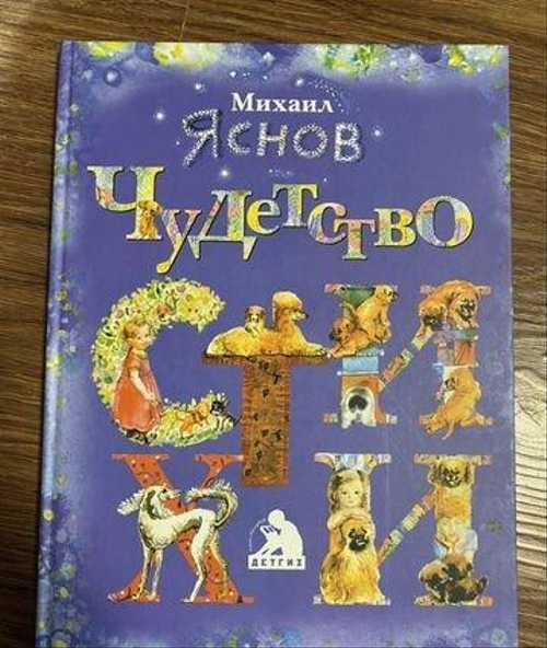 Яснов Чудетство
