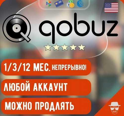 Qobuz studio premier Hi Res (пожизненно)