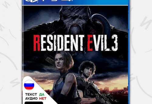 Игра Resident Evil 3 (PS4, русские субтитры)