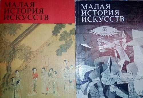 Малая История Искусств. Страны Дал. Востока/ Роден