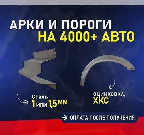 Ремонтные арки на Ford Transit (Форд Транзит )