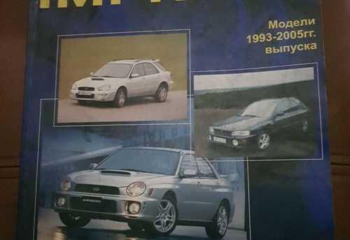 Руководство по ремонту Subaru Impreza 93-05г