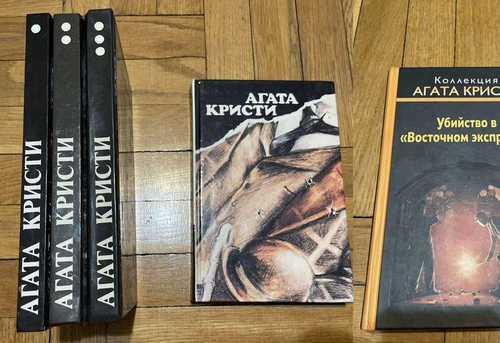 Агата Кристи собрание сочинений и книги