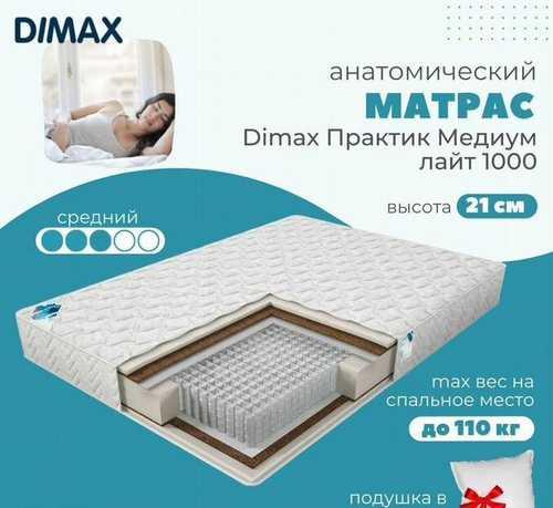 Матрас Dimax Практик Медиум лайт 1000 120х200